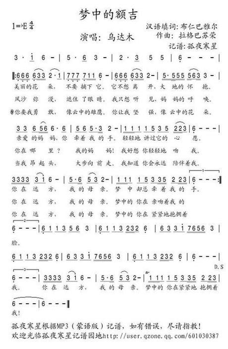 梦中的额吉二胡曲谱梦中的额吉二胡谱指法 伤感说说吧