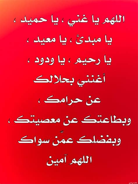 اللهم يا غني يا حميد