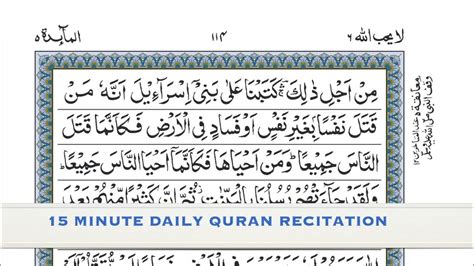 Page 114 • Fast Recitation • Saud Ash Shuraym • Indopak Script Youtube