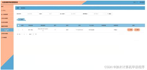 Python Django毕业设计社区居家养老管理系统（程序lw） Csdn博客