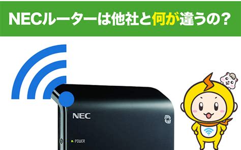 【比較表あり】necのおすすめルーター5選－どれがいいの？失敗しないルーターの選び方