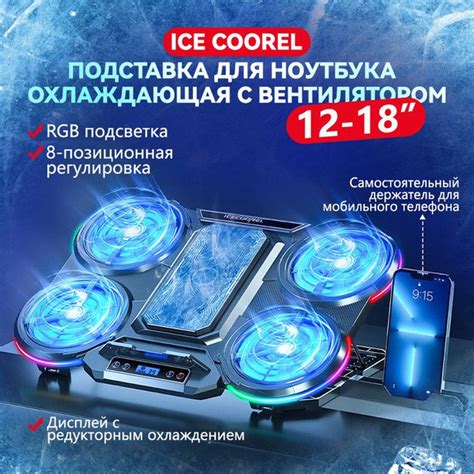 Подставка для ноутбука охлаждающая с Rgb освещение купить с доставкой