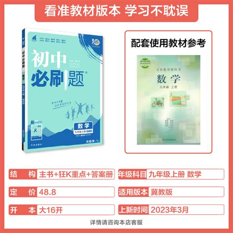 理想树2024新版初中必刷题九年级上册数学冀教版初中同步练习九年级数学教辅资料配赠狂K重点随堂一遍过教辅数学2023秋九上 虎窝淘