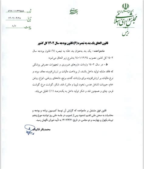 شکر داخلی همچنان مشمول ۱۰ درصد مالیات بر ارزش افزوده باقی ماند؟ سند