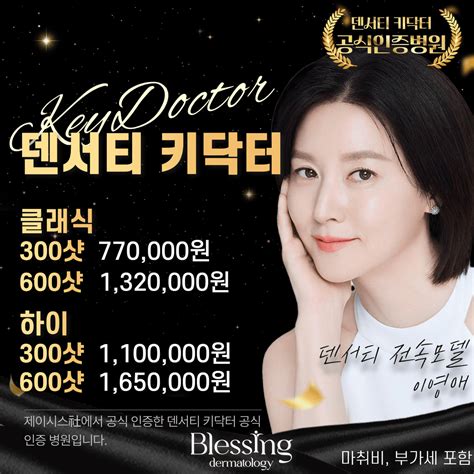덴서티리프팅클래식하이 할인 가격 후기 전후 효과 정보 By 블레싱피부과 여신티켓 국내 1등 피부과 성형외과 플랫폼