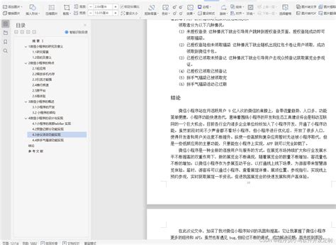 微信小程序的展览会设计与实现毕业论文任务书微信小程序交互毕业展 Csdn博客