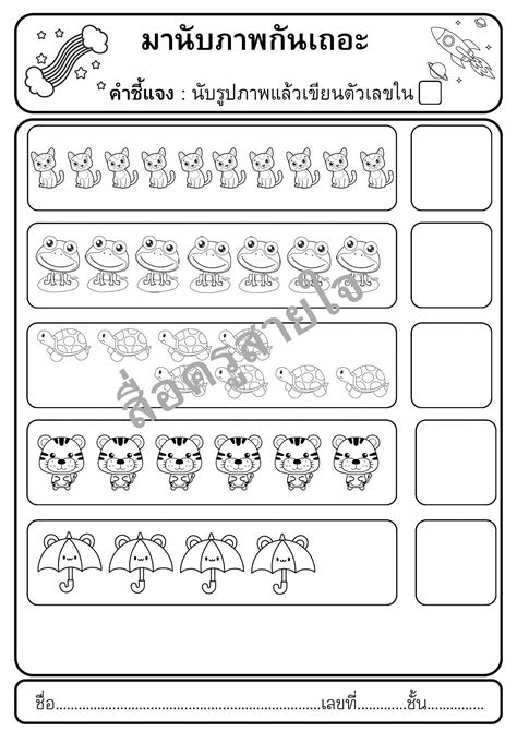 สื่อครูสายใจ ใบงาน“หัดคัด หัดนับเลขกันเถอะ สำหรับชั้นอนุบาล ป 1 ประกอบด้วย คัด 1 10 และ0 11