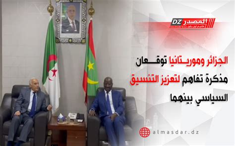 المصدر الجزائر وموريتانيا توقعان مذكرة تفاهم لتعزيز التنسيق السياسي