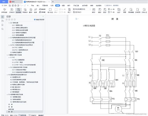 电梯控制系统设计（plc及组态）电梯plc控制系统设计 Csdn博客