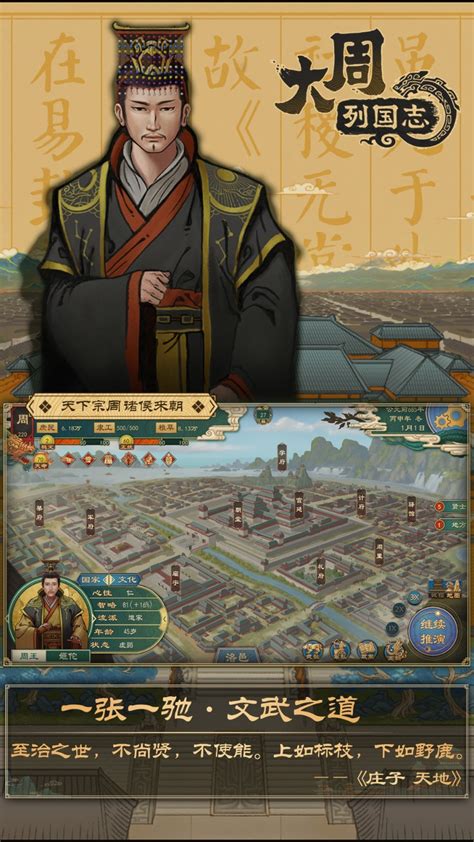大周列国志手游官网版下载 大周列国志免费版v2 1 安卓版 极光下载站