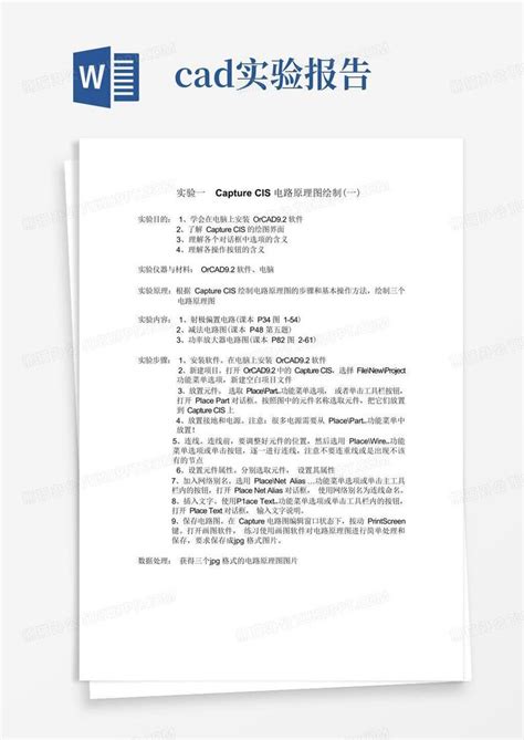 Cad实验报告word模板下载 编号qpgwdoka 熊猫办公