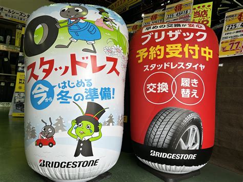 スタッドレスタイヤご予約受付中！ 秋山タイヤホームページ