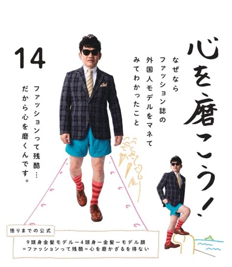 ずん飯尾和樹＜下から目線＞の笑い。逆らわず、諦めない「農耕民族芸人」の生き方／『【日めくり】まいにち、飯尾さん』 Qjweb クイック