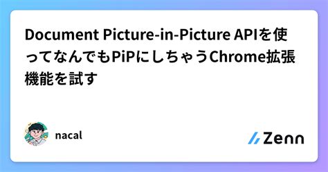 Document Picture In Picture Apiを使ってなんでもpipにしちゃうchrome拡張機能を試す