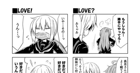 艦隊これくしょん 艦これ漫画81 いちみ＠ぼ虹オンリー『虹10』のマンガ 漫画 秘書艦長月ちゃん 長月艦隊これくしょん Pixiv