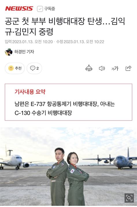 대한민국 공군 첫 비행대대장 부부 탄생 포텐 터짐 최신순 에펨코리아