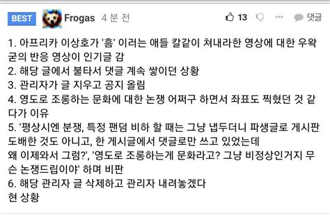 이번사태 일어나는이유 요약 앞갤펌 치지직 에펨코리아