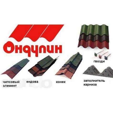 Ондулин - размеры листа и доборных элементов