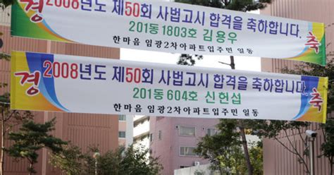 사법고시 합격 축하 현수막