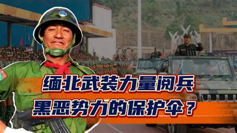 缅北最强地方武装，佤邦联合军阅兵真实录像，臭名远扬却无人敢动军事军事综合好看视频