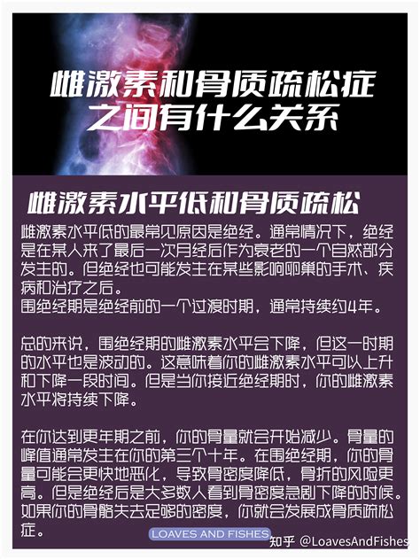 雌激素和骨质疏松症之间有什么关系？ 知乎