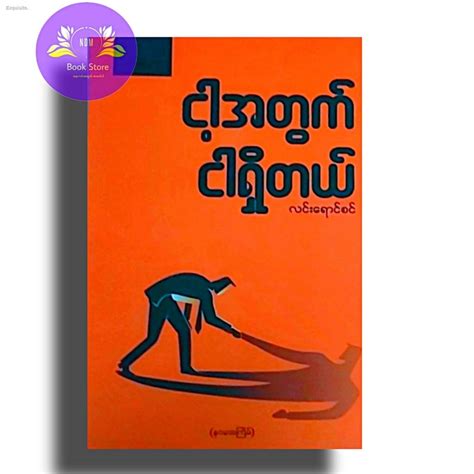 စာအုပ်စာပေ လူ့မိတ်ဆွေ