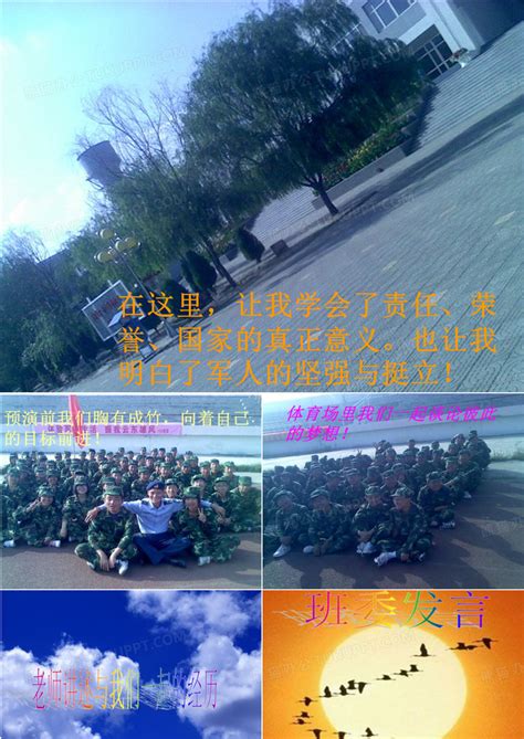 军训总结ppt模板下载编号qbggnomj熊猫办公