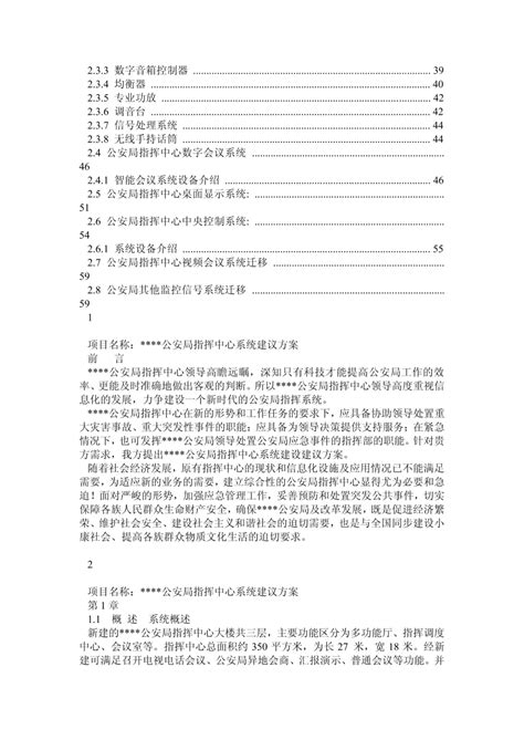 指挥中心系统技术方案 设计原理 土木在线