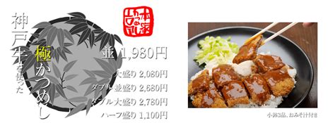 メニュー・料金｜加古川名物かつめし専門店｜本家かつめし亭神戸三宮店