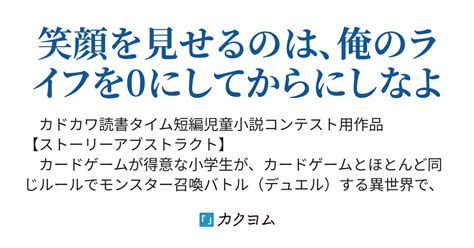【短編】異世界デュエル【20000字以内】（石矢天） カクヨム