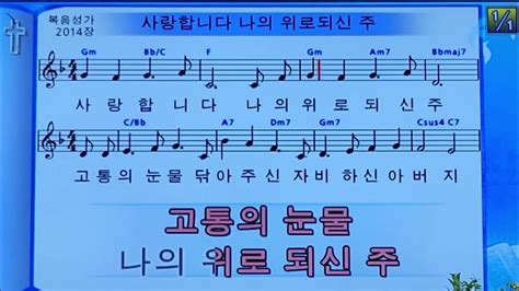 사랑합니다 나의 위로되신 주 일상의 찬양 일천번제 1085번째 Youtube