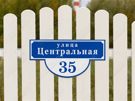 Адресные таблички на дом в Ставрополе изготовление и доставка знаков