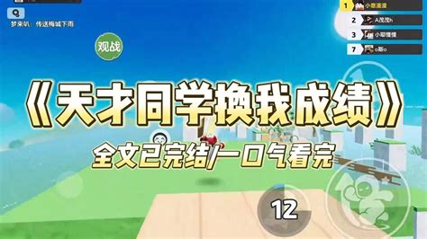 《天才同学换我成绩》小说 故事 道德 渣男 爽文 复仇 重生 打脸 现实情感 一口气看完 Youtube