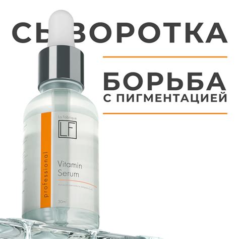 Сыворотка для лица La Fabrique с витамином С и Е от морщин и ...