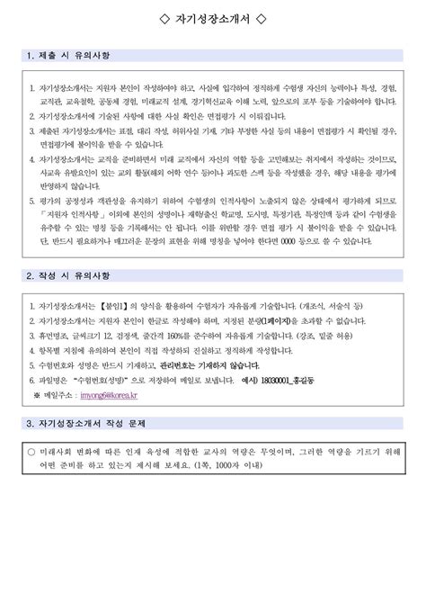 2023 경기 초등 2차 공고문자기성장소개서 문항 필수 확인 면접 레시피 한마음 교사되기 교원임용고시