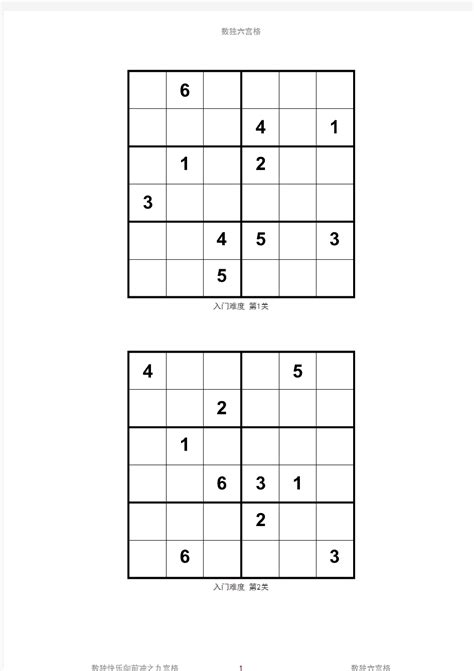 数独六宫格训练题目500pdf打印版 文档之家