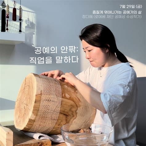 🪡 공예로운 탐구생활 With 서울공예박물관 Seoul Museum Of Craft Art