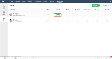 用户设置 Zoho CRM Plus 管理员指南