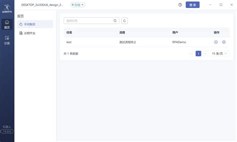 安装配置与快速入门 达观rpa 用户手册