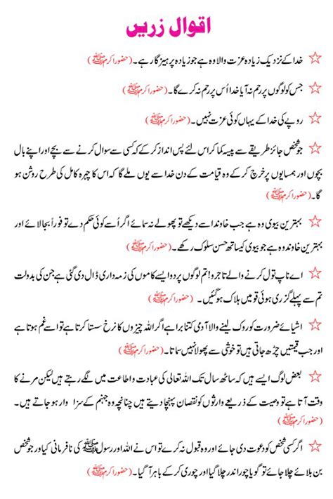 Urdu Night Golden Texts Aqwal E Zareen