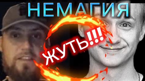 Немагия. 2023. Правда от Лехи!! - YouTube