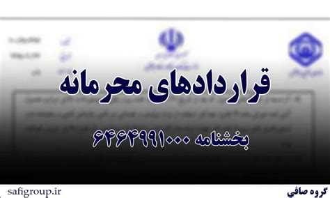 قراردادهای محرمانه مشاوره تخصصی بیمه تامین اجتماعی