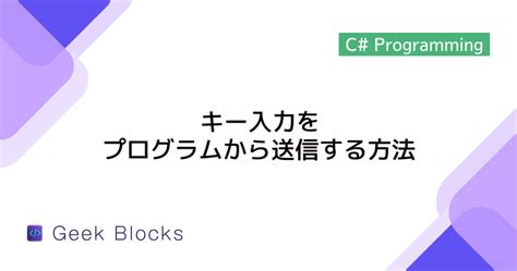 C キー入力イベント KeyDown KeyPress KeyUp の使い方