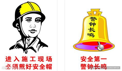 进入现场戴安全帽设计图广告设计广告设计设计图库昵图网