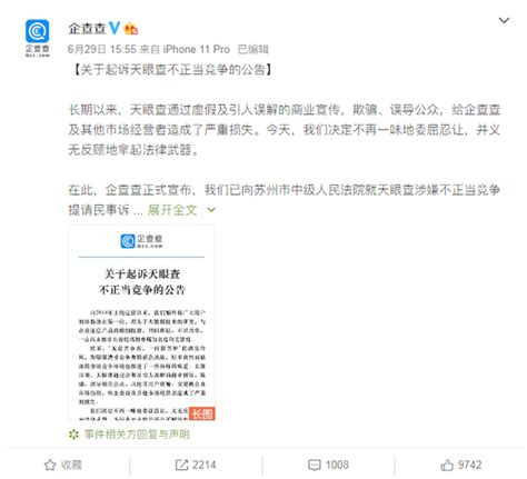 企查查起诉天眼查不正当竞争误导公众 抢夺用户资源手机新浪网