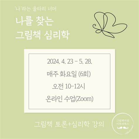 [모집] 나를 찾는 그림책 심리학 온라인 네이버 블로그