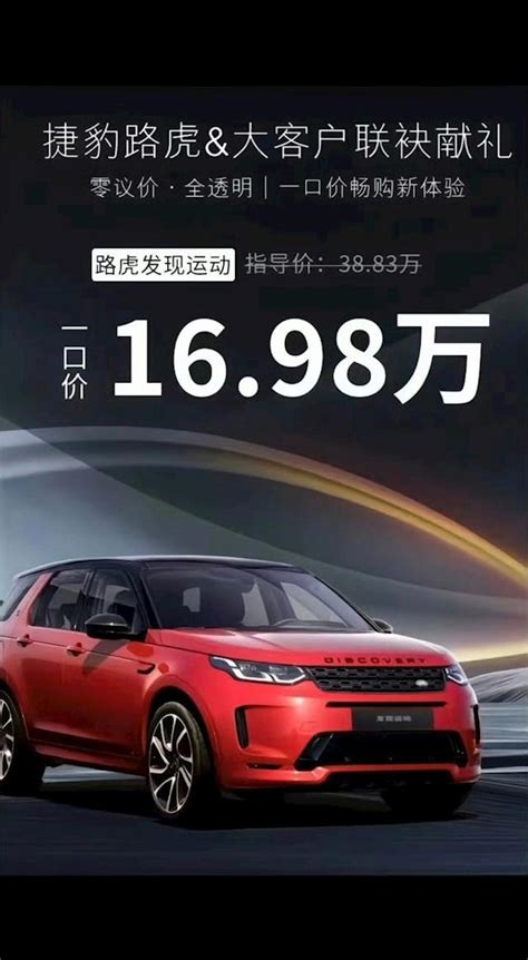 打骨折 价格爆降近22万元！曝路虎发现运动一口价仅1698万元
