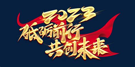 携手共赢创佳绩ps艺术字体 携手共赢创佳绩ps字体设计效果 千库网