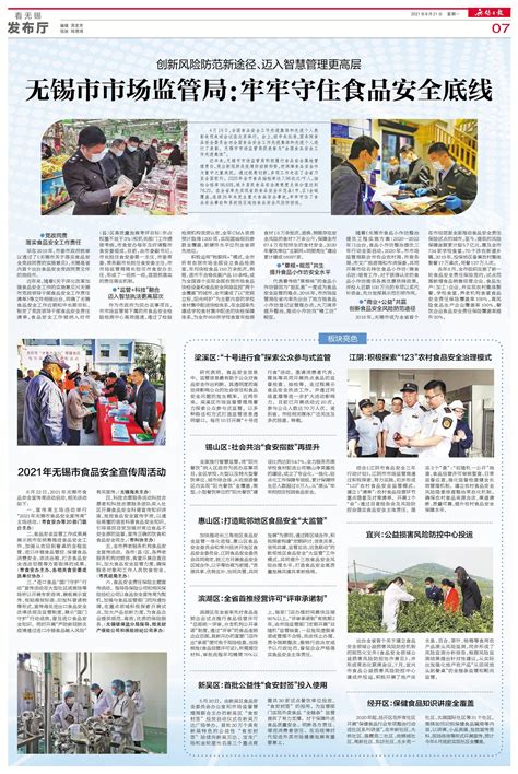 无锡市市场监管局：牢牢守住食品安全底线