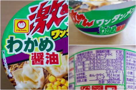 激めん ワンタンメン わかめ醤油 木を彫る日々